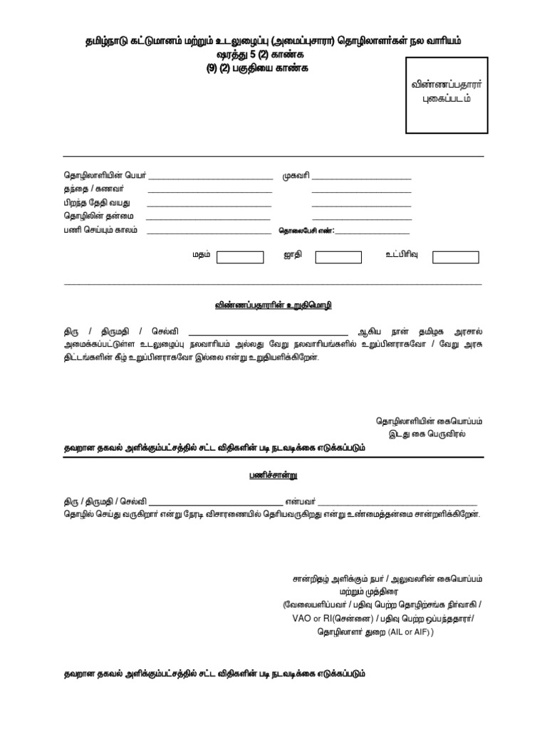 TNUWWB Form | PDF