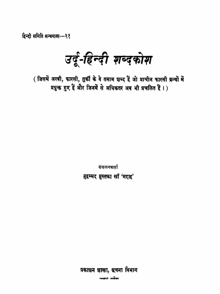 Urdu Hindi Shabdkosh (PDFDrive) | PDF