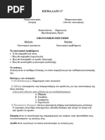 ΑΟΘ ΤΥΠΟΛΟΓΙΟ | PDF