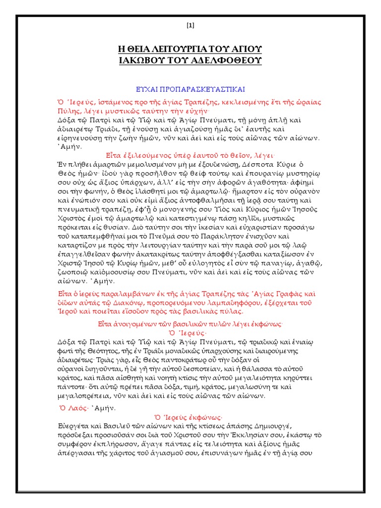 Η ΘΕΙΑ ΛΕΙΤΟΥΡΓΙΑ ΙΑΚΩΒΟΥ ΑΔΕΛΦΟΘΕΟΥ | PDF