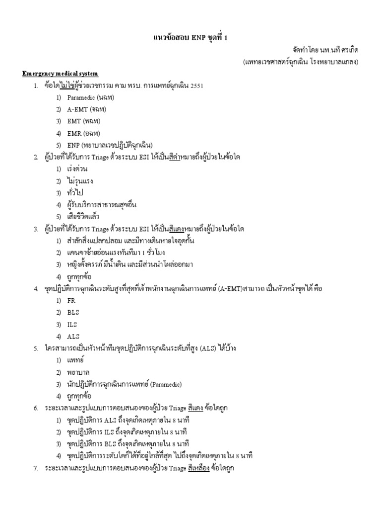 แนวENP 1 | PDF