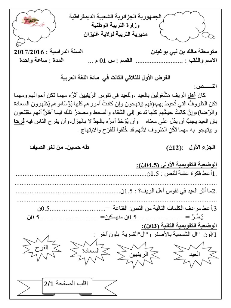 dzexams-1am-arabe-d3-20170-249477 | PDF