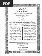 Alif Arnab Song With Lyrics | PDF