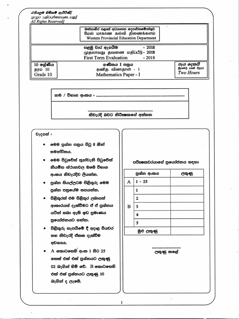 2018 - Grade 10 Mathematics First Term Test Paper in Western Province | PDF