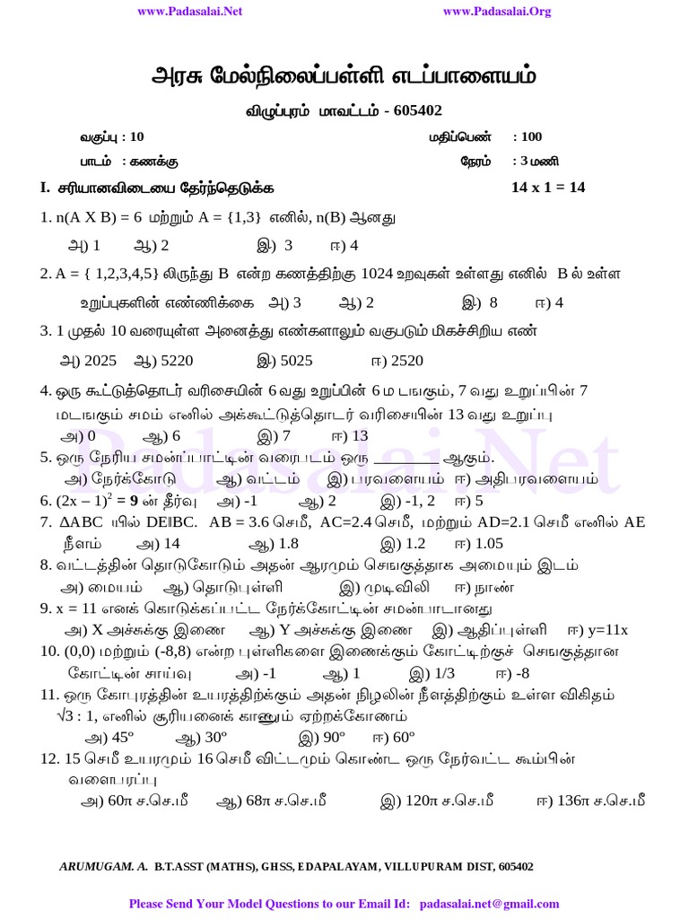 10th Maths TM - Public Exam 2022 - Model Question Paper - English ...