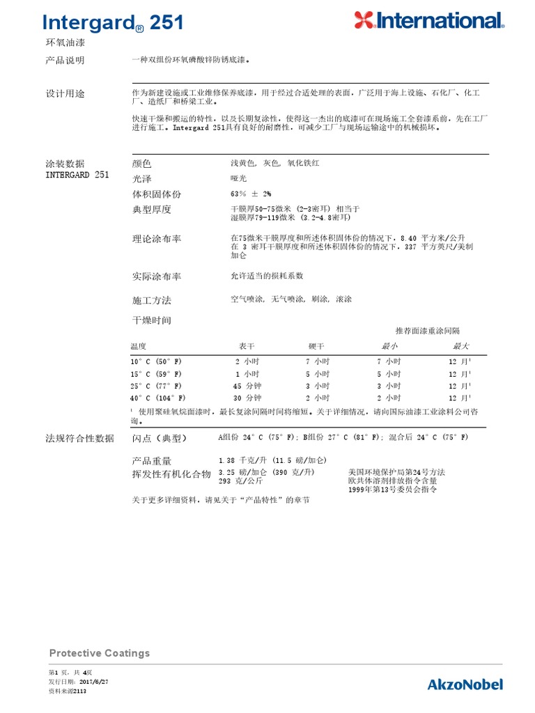 E-Program Files-AN-ConnectManager-SSIS-TDS-PDF-Intergard - 251 - Chi - S - A4 - 20170627 | PDF