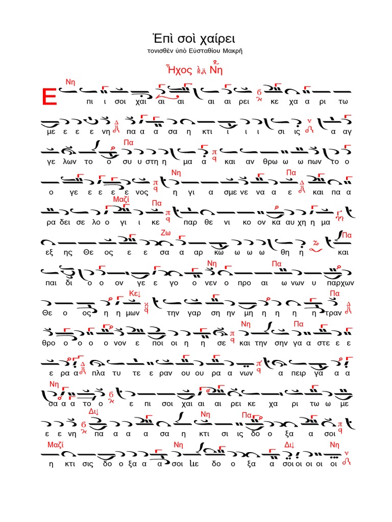 Επί σοι χαίρει πλ. δ΄ | PDF