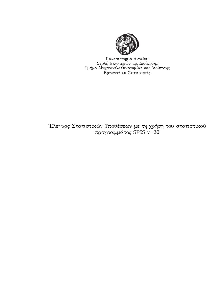 ´Ελεγχος Στατιστικών Υποθέσεων με τη χρήση του στατιστικού προγραμμάτος ...