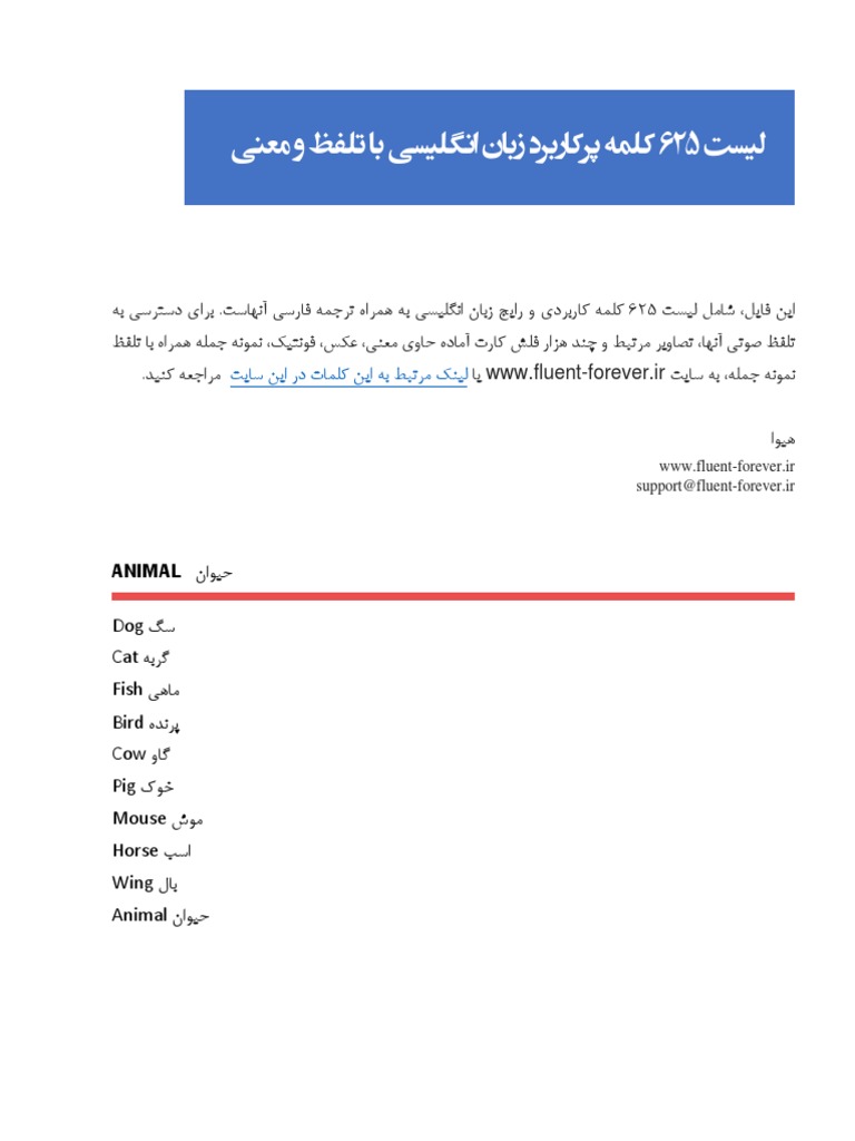 625wordlist (Fluent-Forever Ir) | PDF