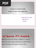 Basic Acc - Procedures in Amharic | PDF