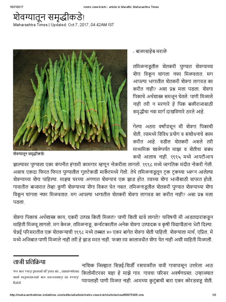 Metro View Krishi - Article in Marathi, Maharashtra Times | PDF