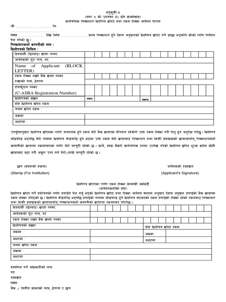 C Asba Application Form Casba1602327208 | PDF | Business