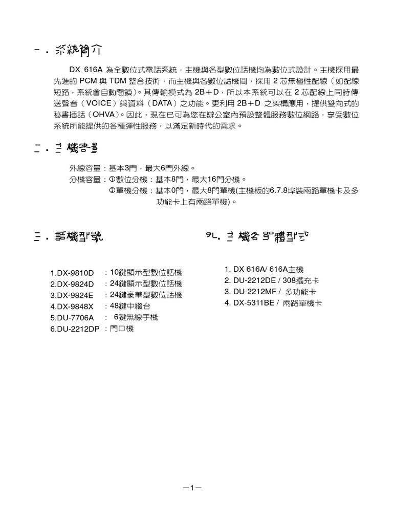 DX616A安裝手冊 | PDF