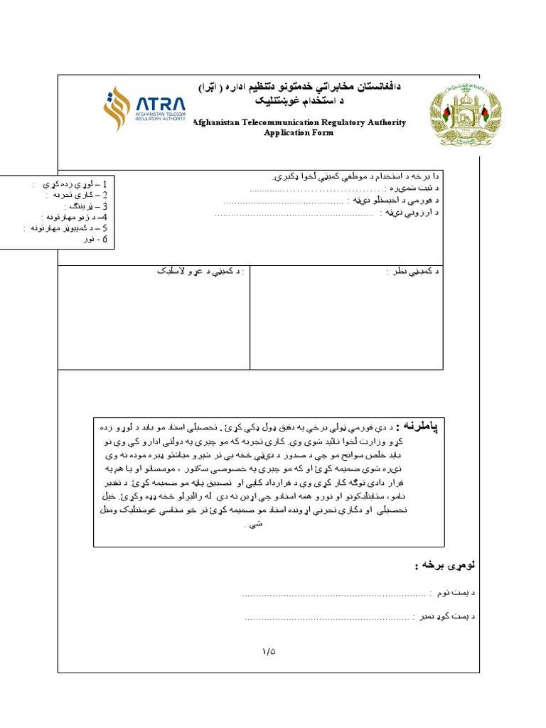 ATRA Form | PDF
