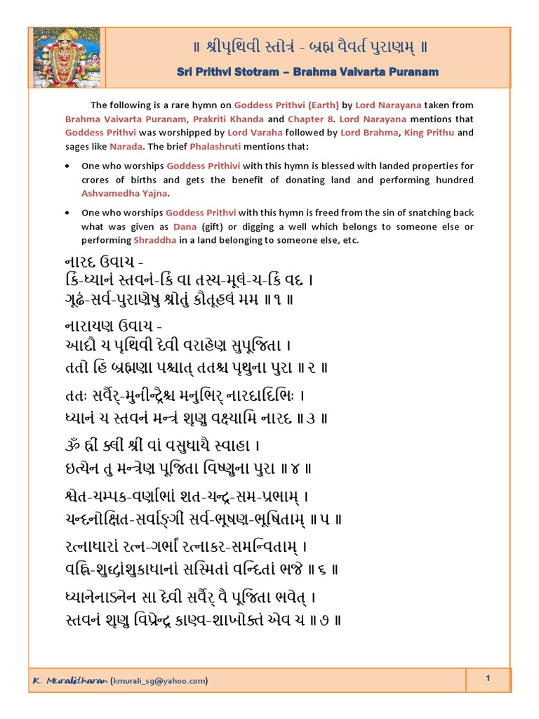 Prithvi Stotram - Brahma Vaivarta Puranam - GUJ | PDF