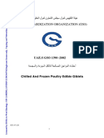 Gso 2055 1 2015 | PDF
