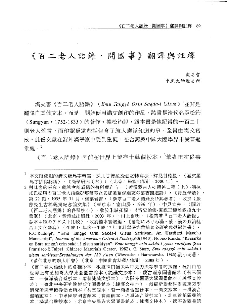 An Annoated Chinese Translation of Emu Tanggū Orin Sakda-I Gisun. Gurun ...