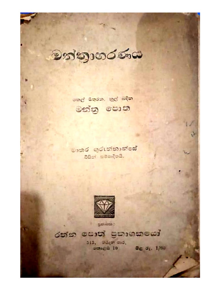 Manthra Potha | PDF