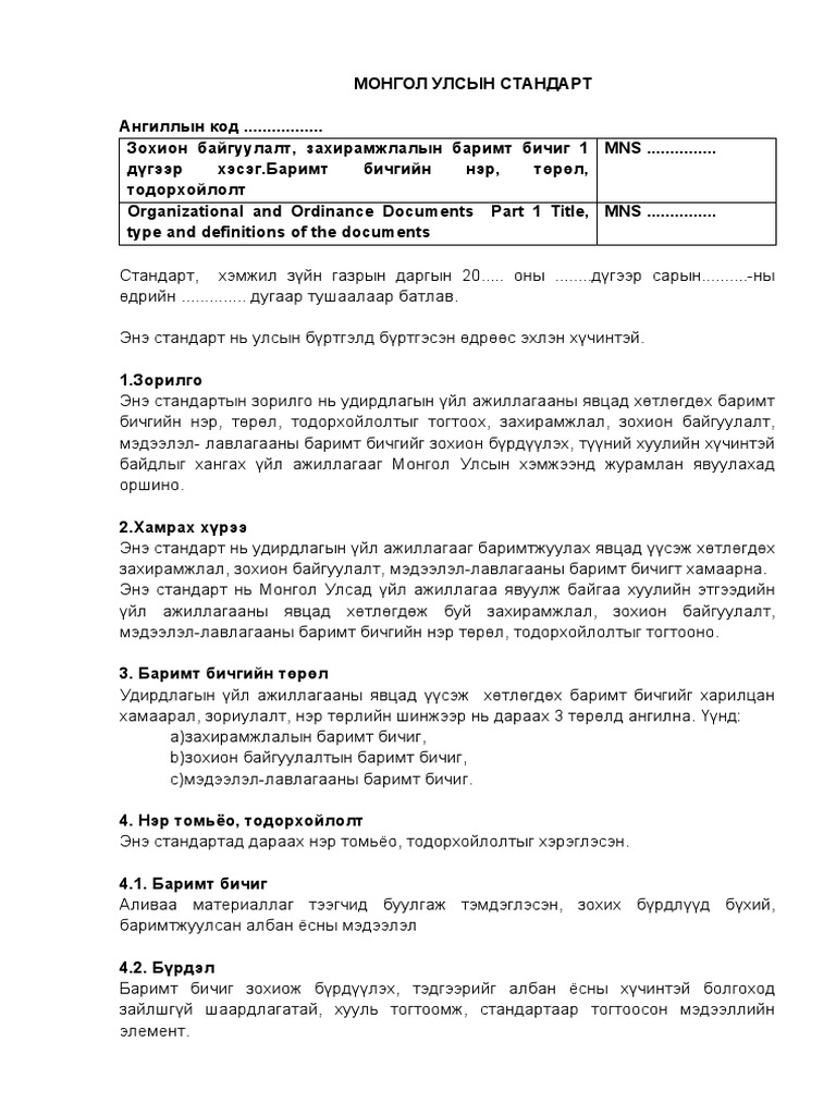 BARIMT BICHIG - Standart - 06 11 | PDF