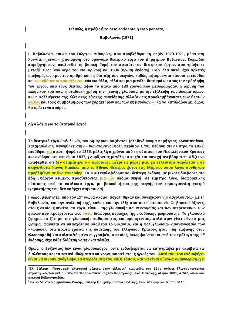 ΓΡΙΒΑ - βαβυλωνία, επιμ. | PDF