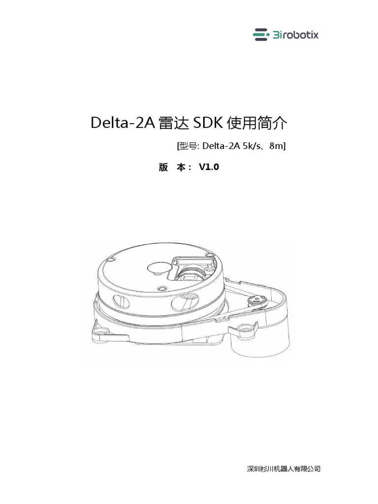 Delta 2a Sdk使用简介 | PDF