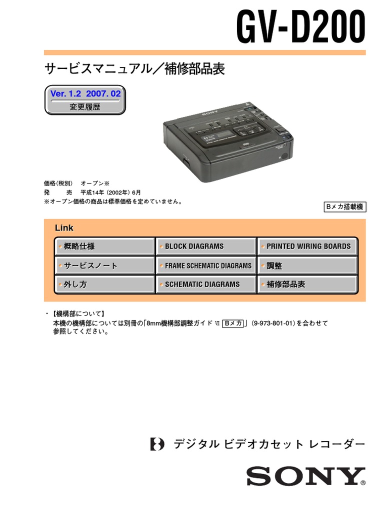 GV D200サービスマニュアル | PDF
