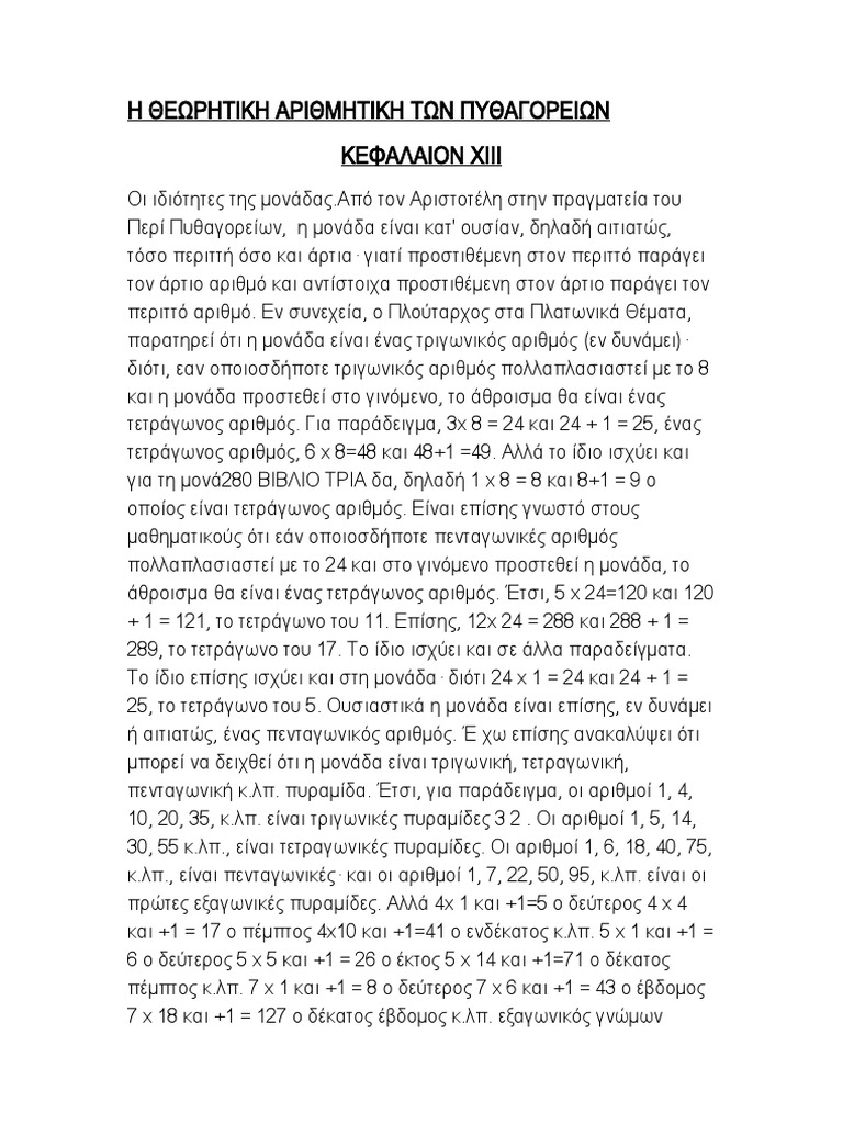 Η ΘΕΩΡΗΤΙΚΗ ΑΡΙΘΜΗΤΙΚΗ ΤΩΝ ΠΥΘΑΓΟΡΕΙΩΝ | PDF