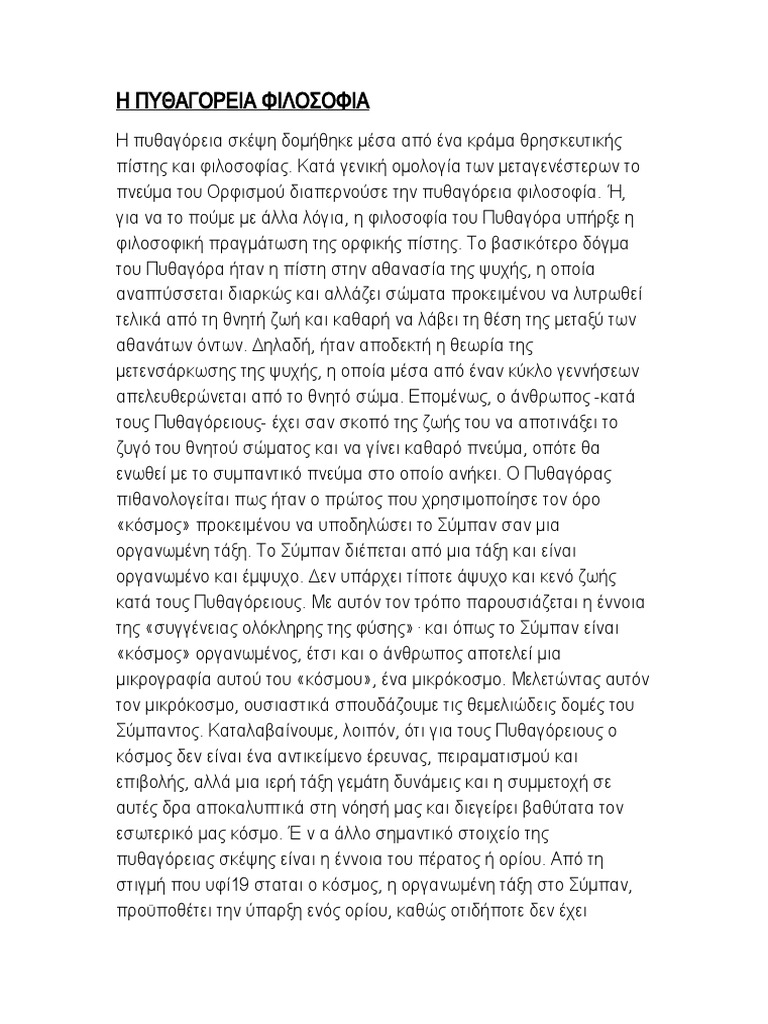 η πυθαγορεια φιλοσοφια | PDF