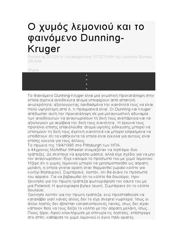 Ο χυμός λεμονιού και το φαινόμενο Dunning K | PDF
