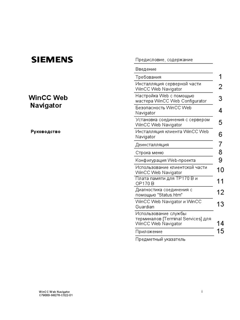 Wincc Web Navigator | PDF