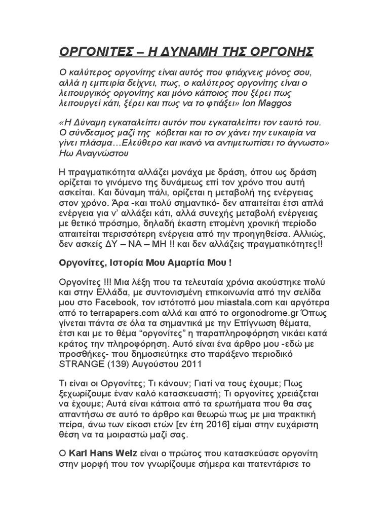 ΟΡΓΟΝΙΤΕΣ - Η ΔΥΝΑΜΗ ΤΗΣ ΟΡΓΟΝΗΣ | PDF