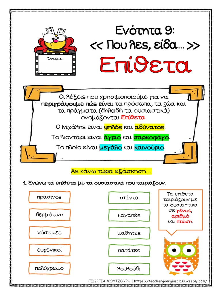 Επίθετα | PDF