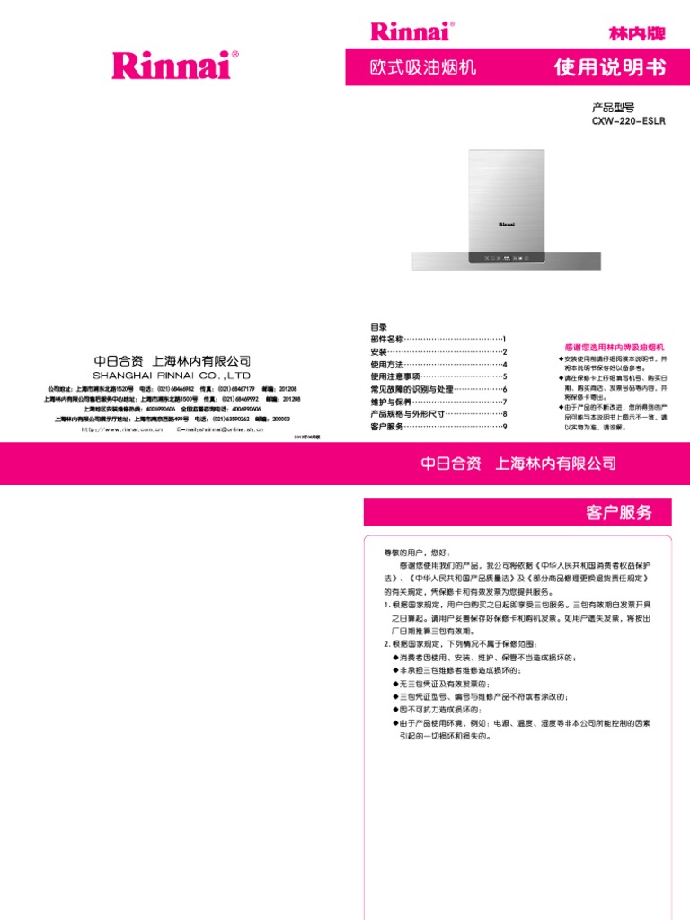 Rinnai CXW-220-ESLR Instructions | PDF