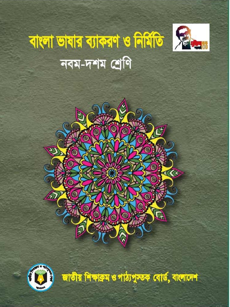 Class-9-10 Bangla Bashar Bakoron | PDF
