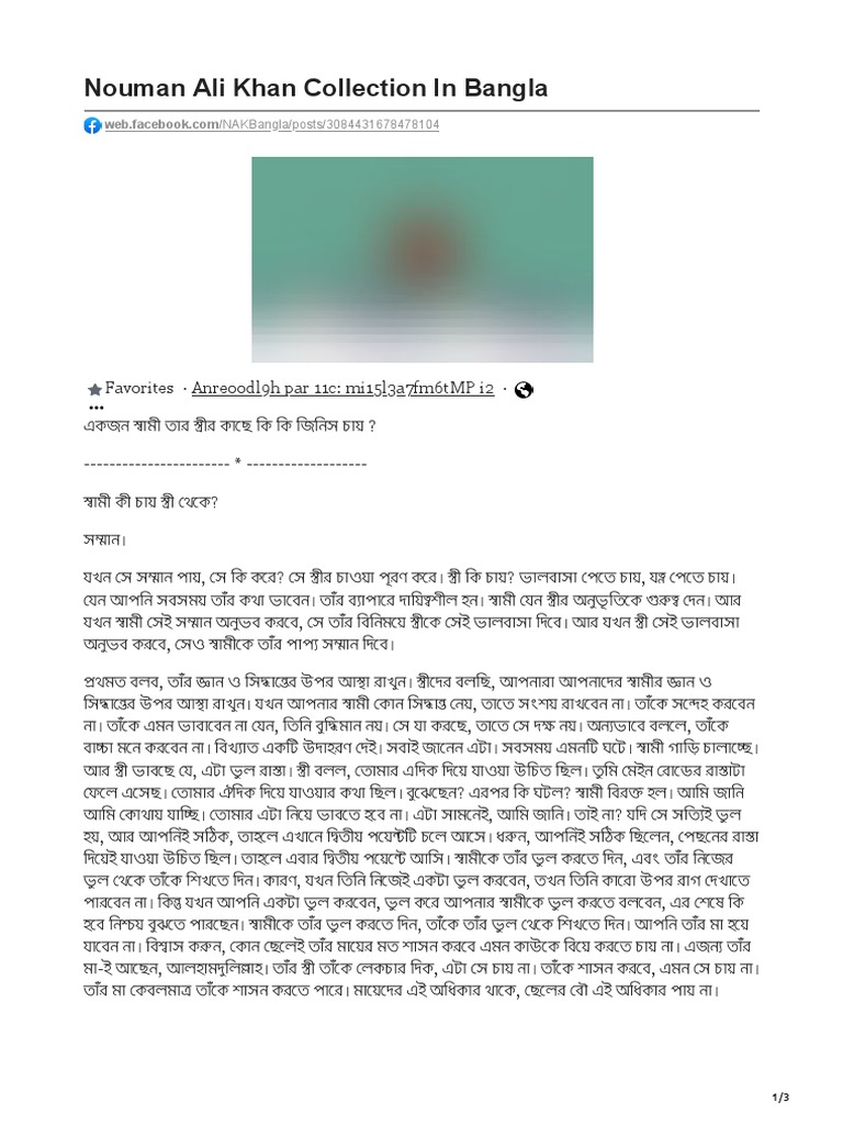 Nouman Ali Khan Collection in Bangla | PDF