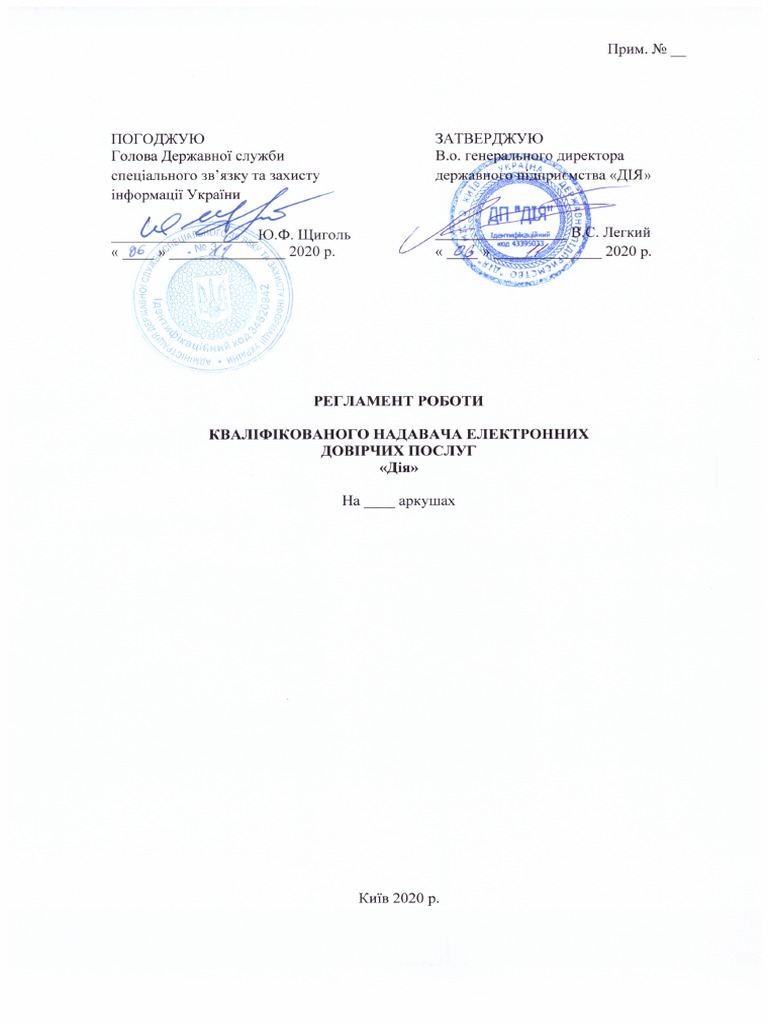 Reglament DIIA 20201106 | PDF