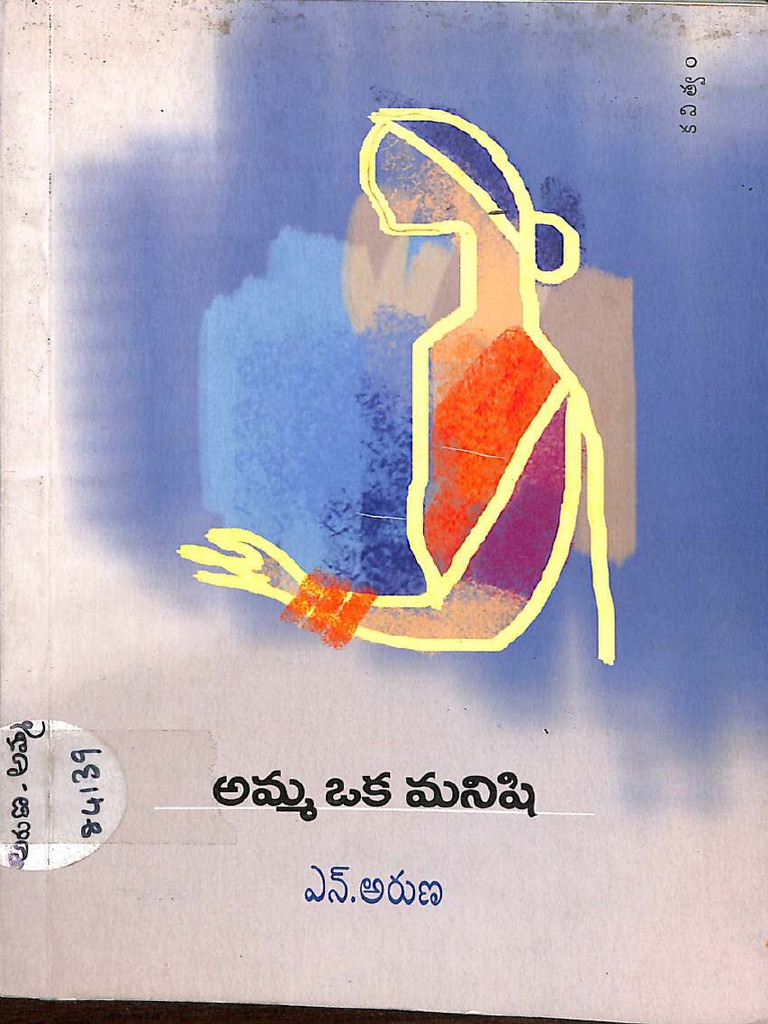 Amma Oka Manishi | PDF