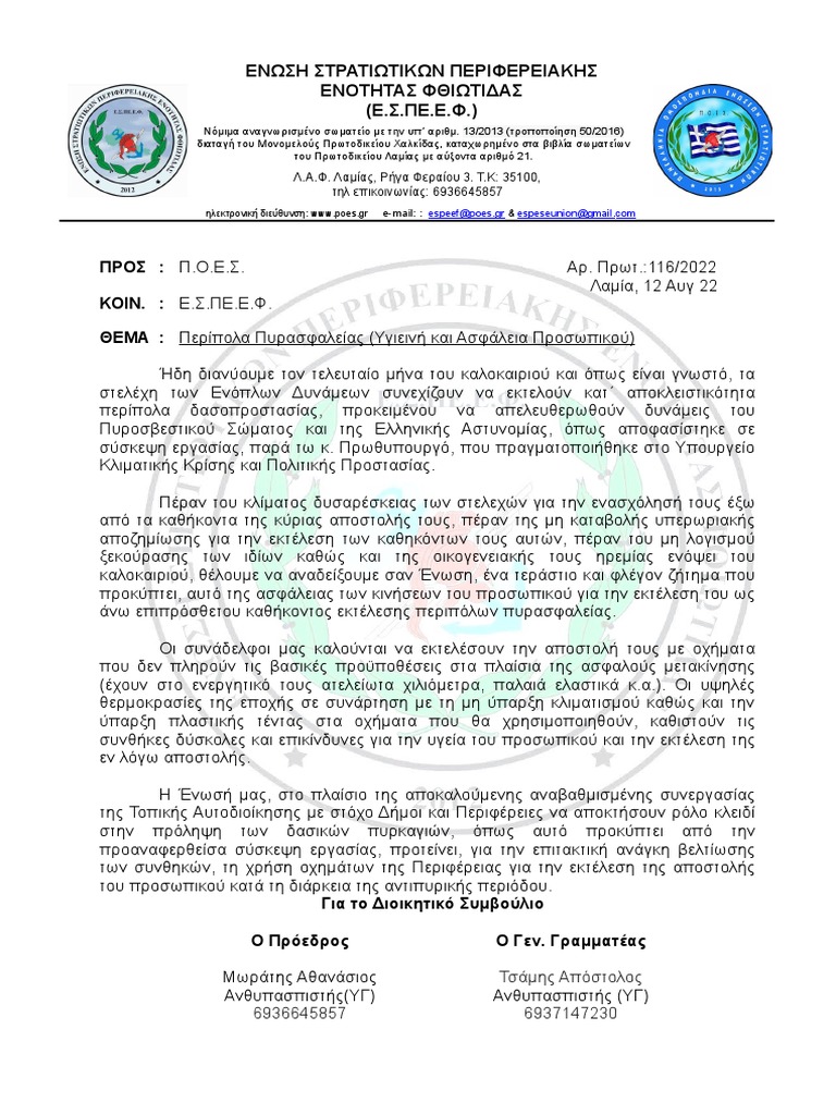 Περίπολα Πυρασφαλείας | PDF