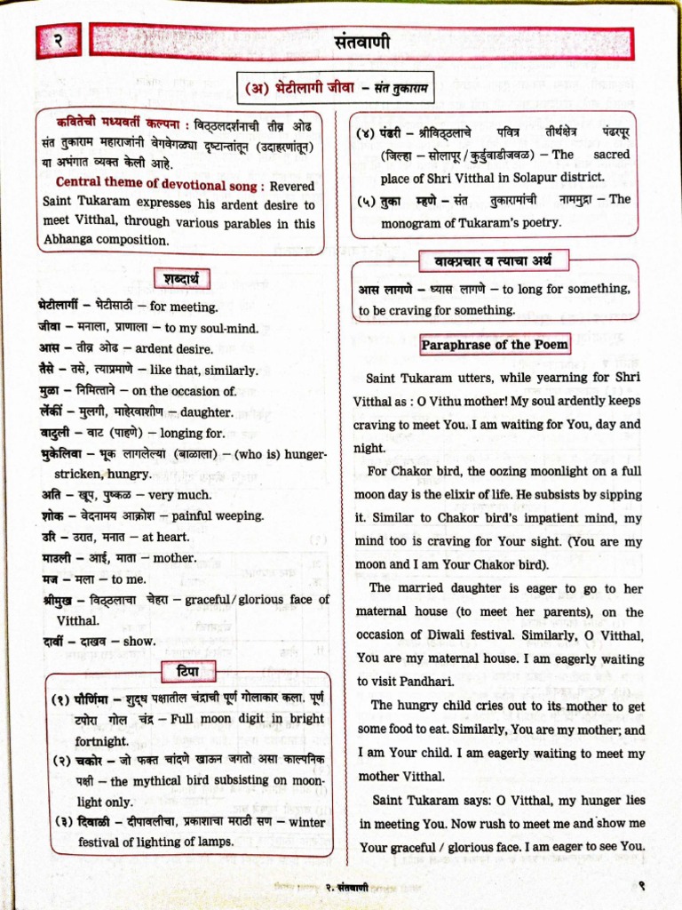 9th Marathi Lesson 2 | PDF