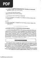 ΤΥΠΟΣ-Ν 270 | PDF