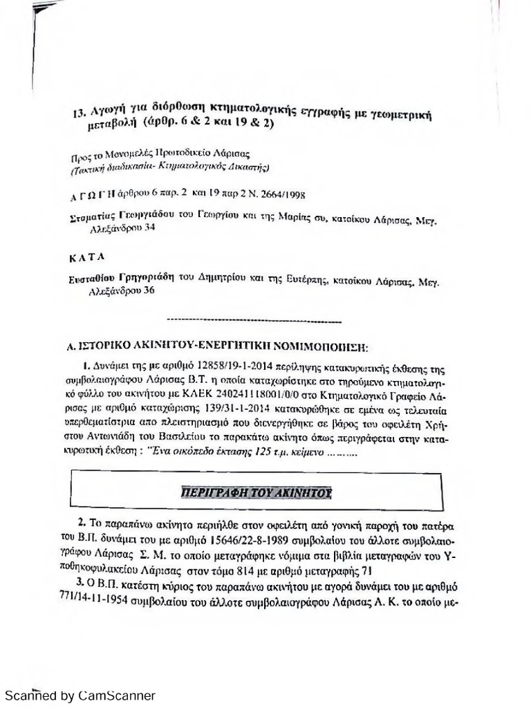 ΑΓΩΓΗ ΜΕ ΓΕΩΜΕΤΡΙΚΗ ΜΕΤΑΒΟΛΗ | PDF
