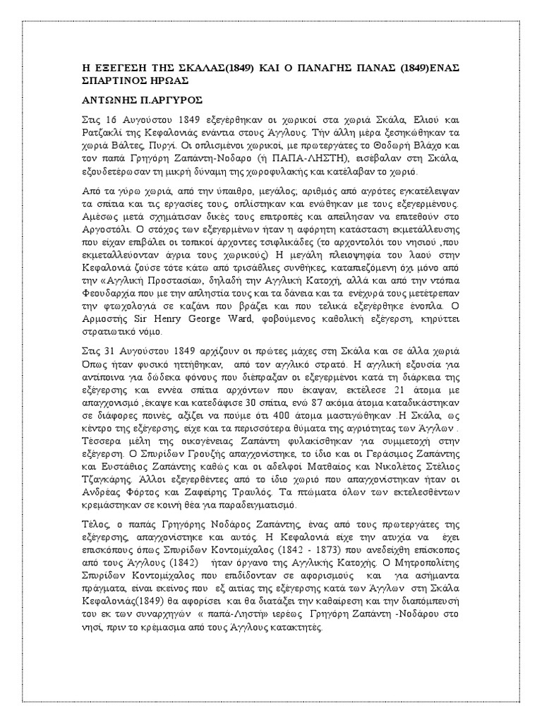 ΠΑΝΑΓΗΣ ΠΑΝΑΣ ΚΑΙ Η ΕΞΕΓΕΡΣΗ ΤΗΣ ΣΚΑΛΑΣ (1849) | PDF