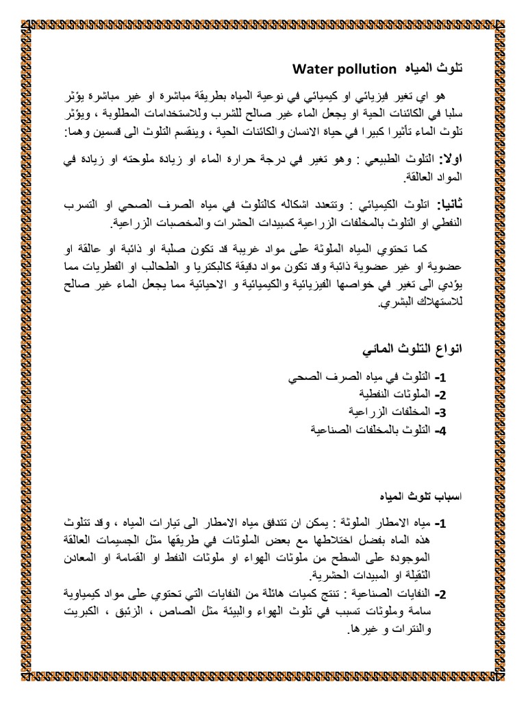 Water Pollution | PDF