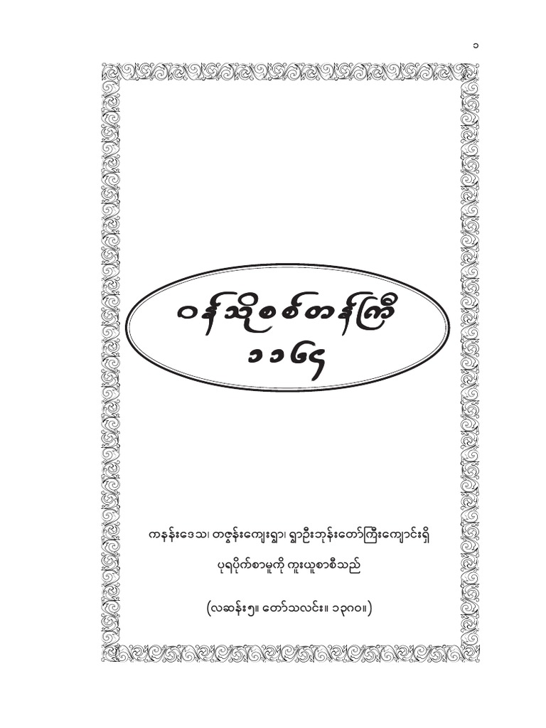 wun-tho-survey-in-1802-ad-pdf
