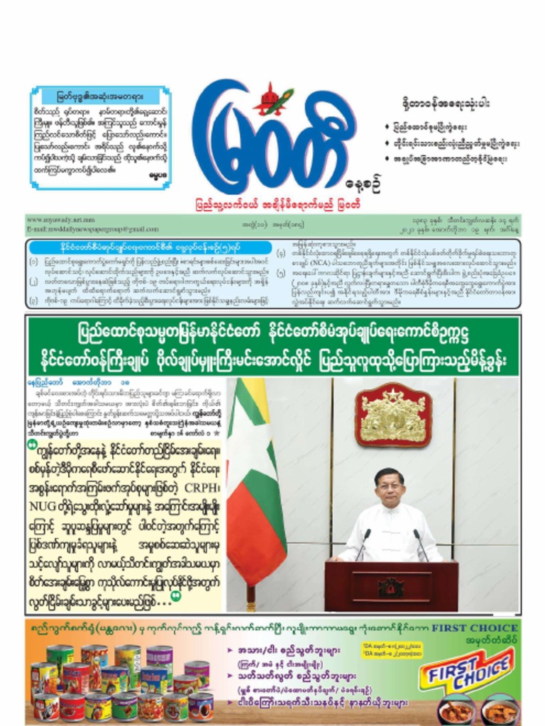 Myawady Daily Newspaper 19-10-2021 - Compressed | PDF