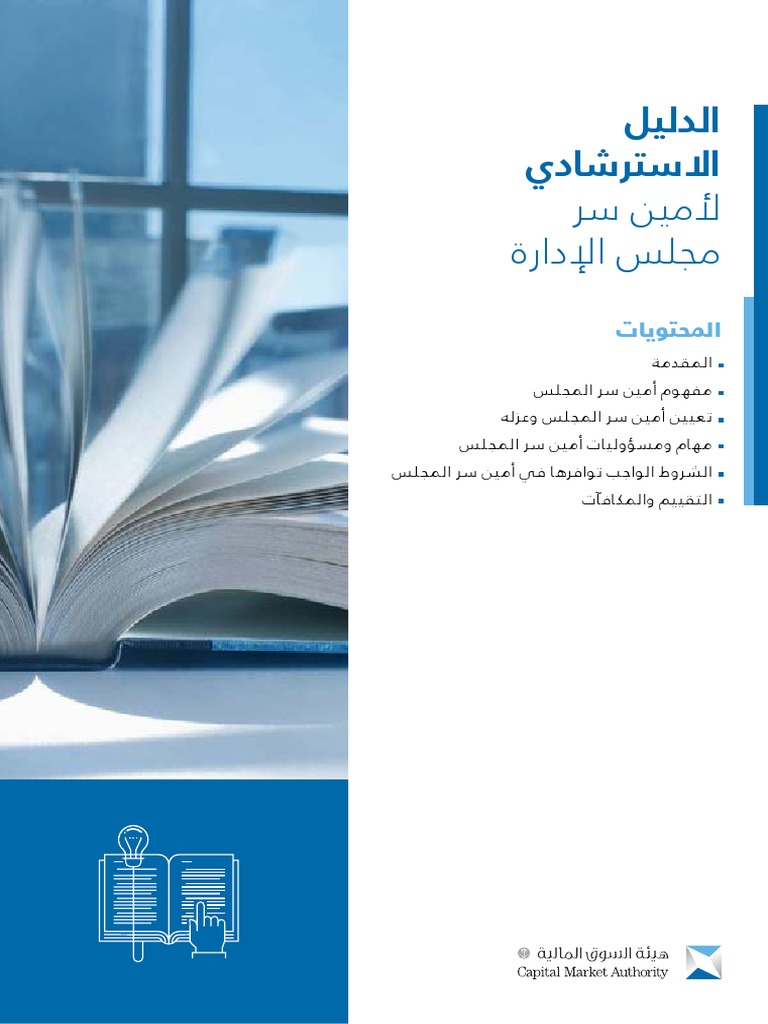 Secretary Guide | PDF