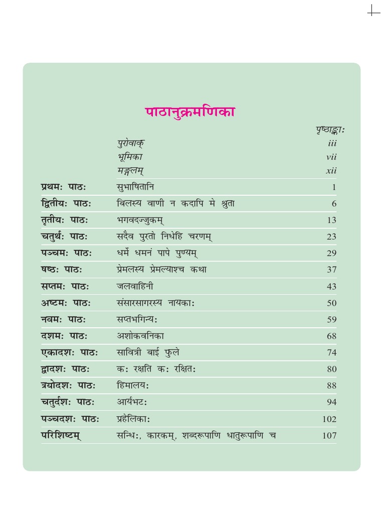 NCERT Class 8 Sanskrit | PDF