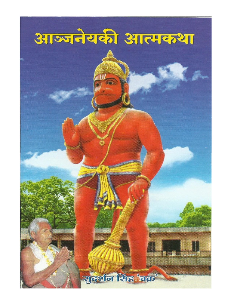 Aanjaneya Ki Atma Katha | PDF