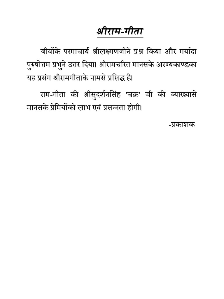 Shree Ram Gita | PDF