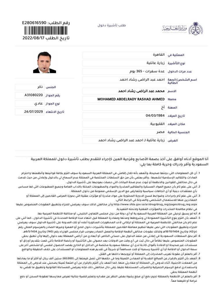 طلب انجاز الاستاذ محمد | PDF